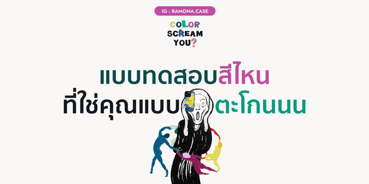 color scream you?