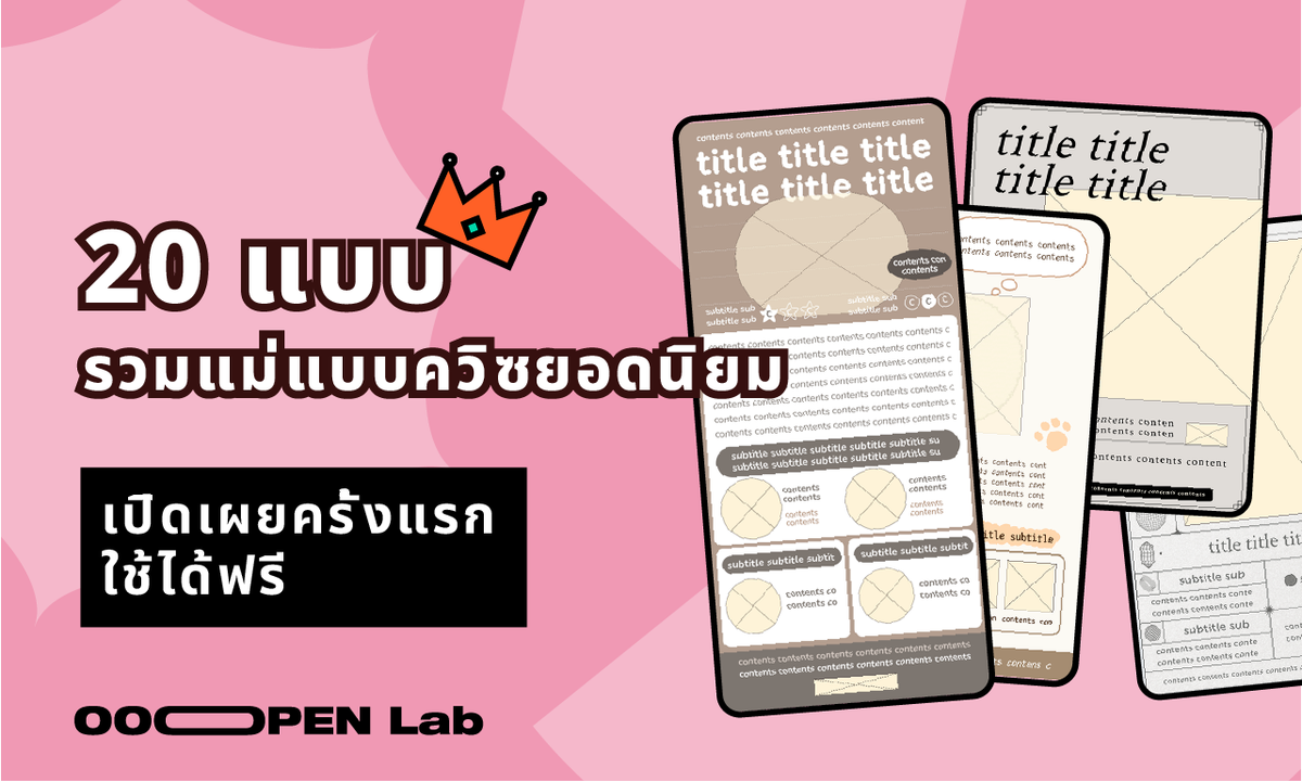 รวมแม่แบบควิซยอดนิยม: 20 แบบ เปิดเผยครั้งแรก ใช้ได้ฟรี